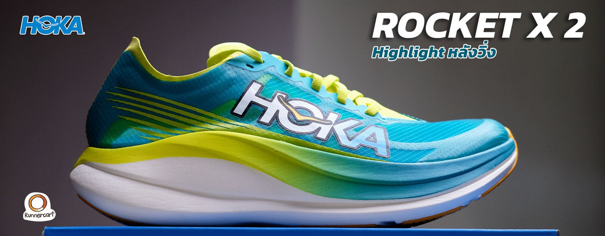 REVIEW HOKA ROCKET X 2 : BUILT TO BREAK RECORDS – RUNNERCART