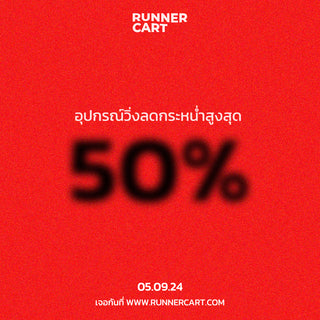 Promotion – RUNNERCART