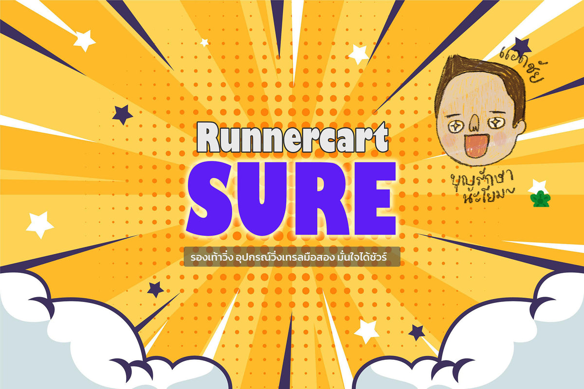 Runnercart Sure สินค้ามือสอง มั่นใจได้ชัวร์ – RUNNERCART